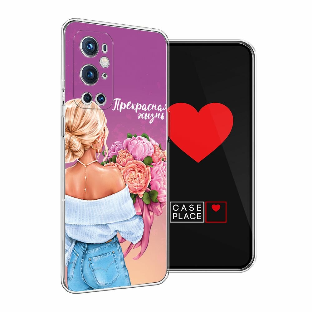 Чехол на OnePlus 9 Pro / ВанПлас 9 Про с принтом "Прекрасная жизнь" — фото 1