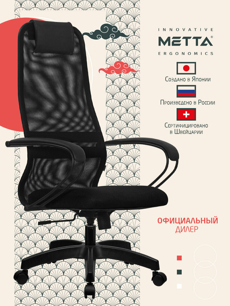 Кресло руководителя компьютерное рабочее офисное / для дома Метта Su-b-8 пластик, ткань-сетка, сиденье мягкое, черное, 532432