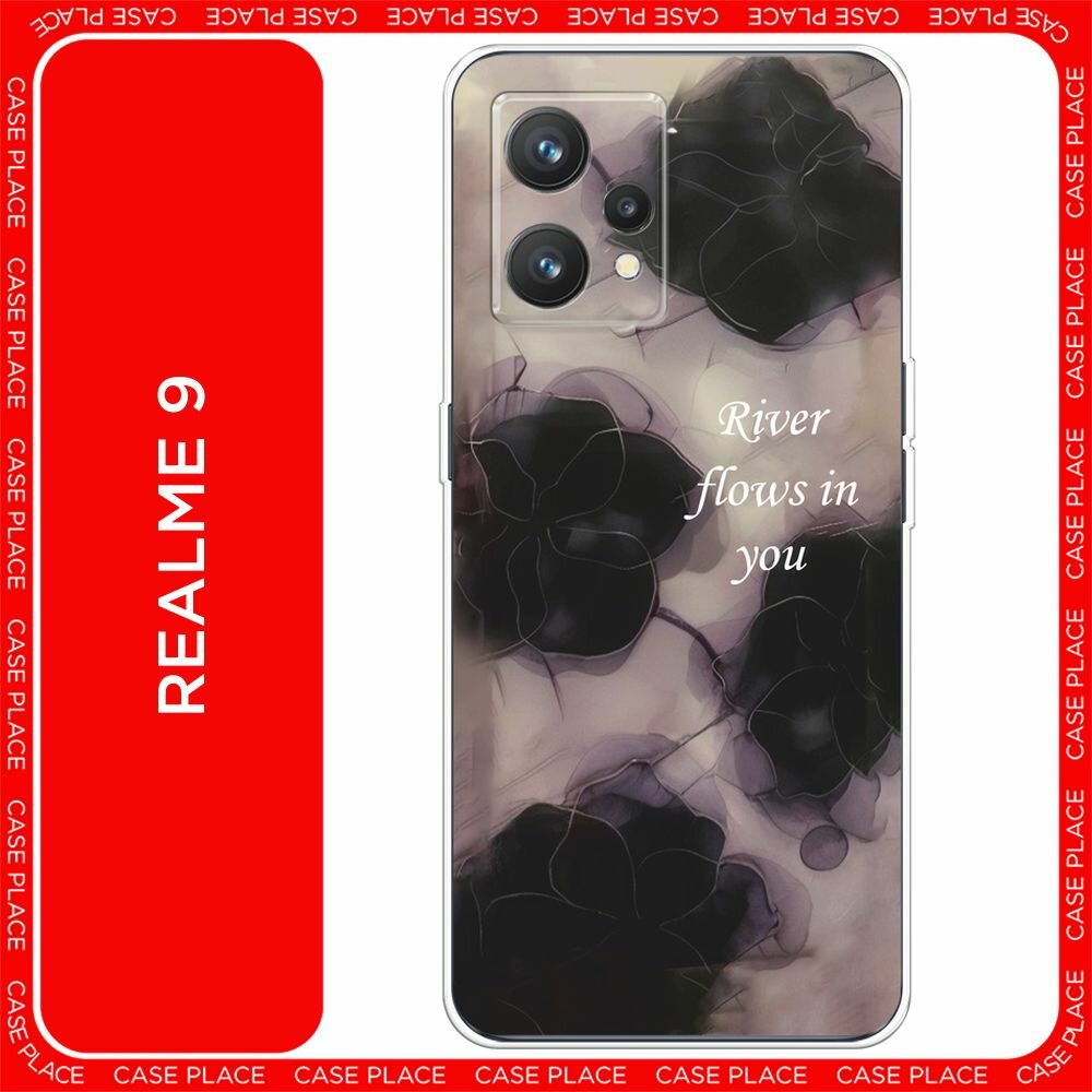 Чехол на Realme 9 4G/9 Pro Plus / Реалми 9 4G/9 Pro Plus с принтом River flows in you
