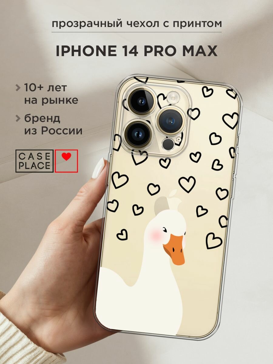Чехол на Apple iPhone 14 Pro Max / Айфон 14 Про Макс с принтом "Влюблённый гусь 3 - 14 февраля", прозрачный
