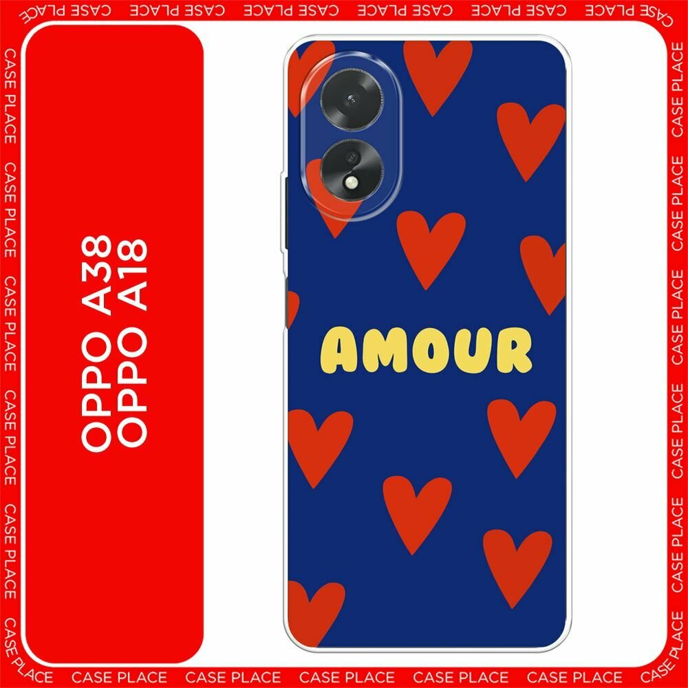 Чехол на Oppo A38/A18 / Оппо A38/A18 с принтом "Amour art - 14 февраля"