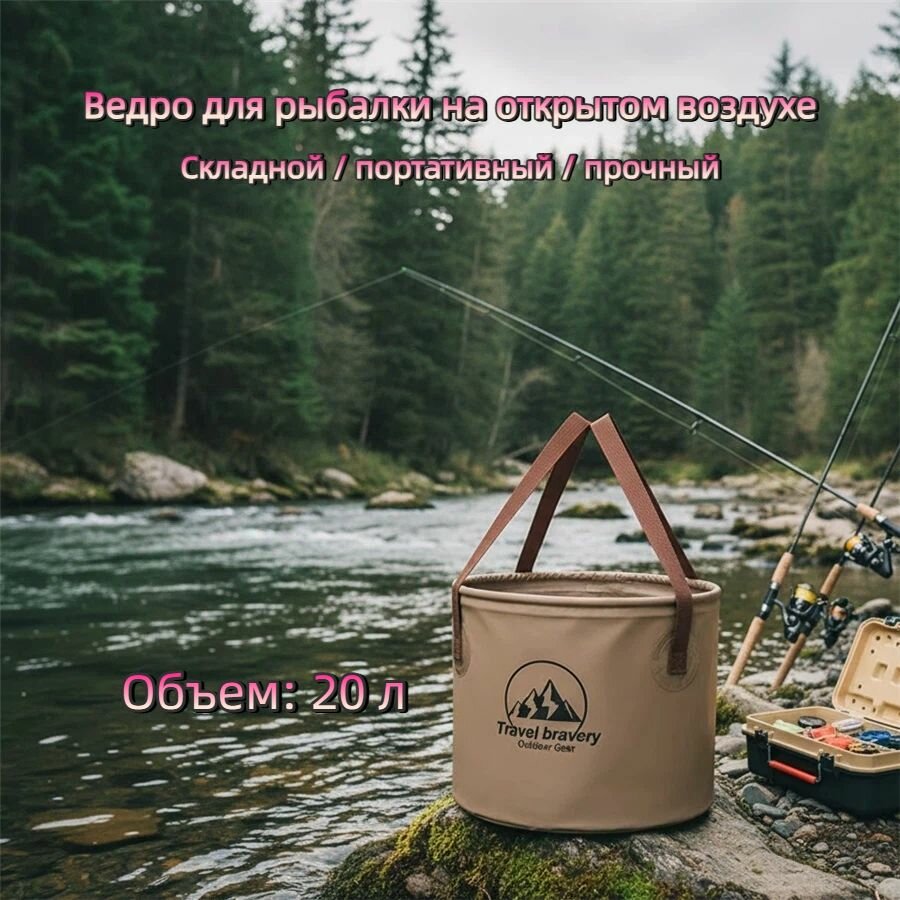 Ведро для рыбалки