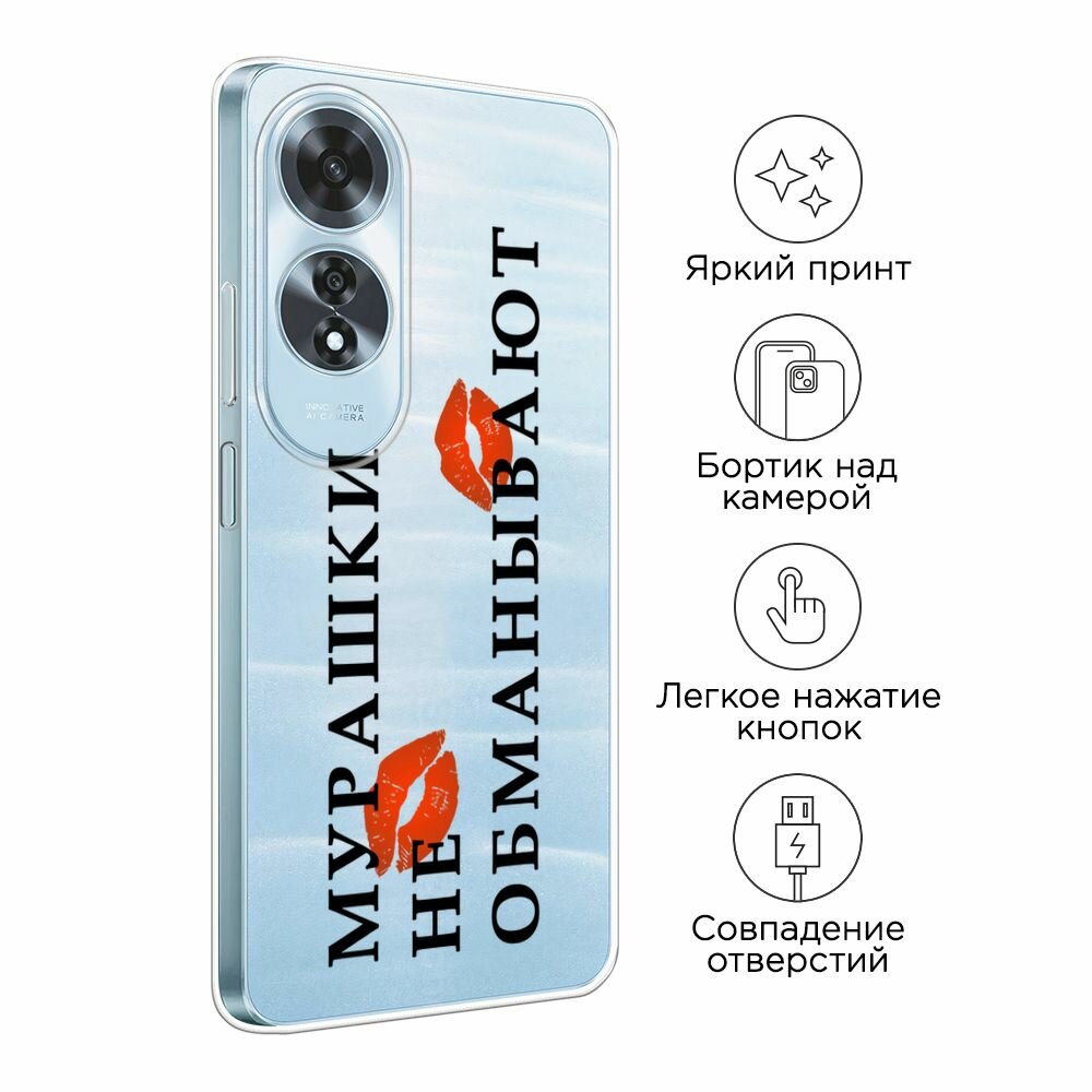 Чехол на Oppo A60 / Оппо А60 с принтом "Мурашки не обманывают 1 - 14 февраля", прозрачный — фото 1