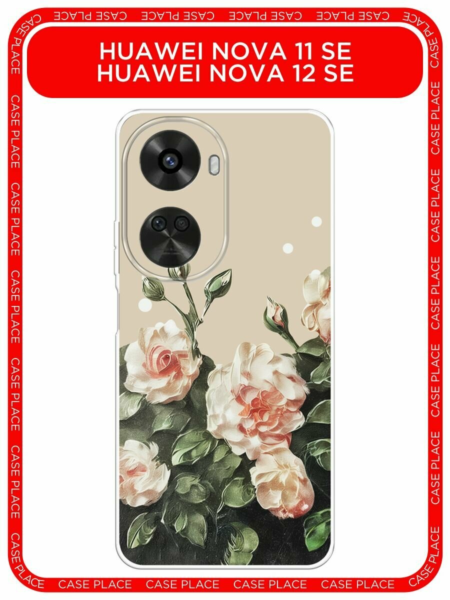 Чехол на Huawei Nova 11 SE/Nova 12 SE / Хуавей Нова 11 SE/Нова 12 SE с принтом "Цветочная картина 1"