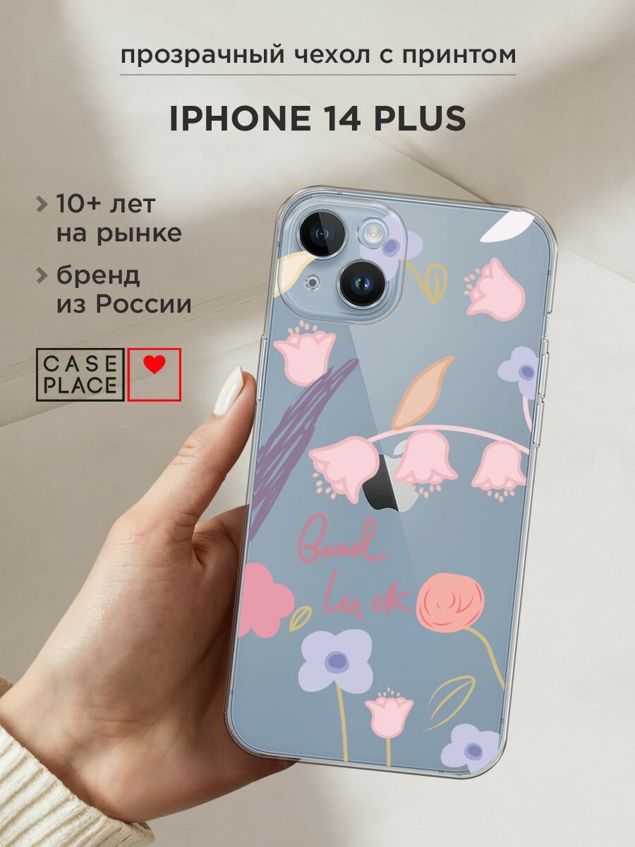 Чехол на Apple iPhone 14 Plus / Айфон 14 Плюс с принтом "Lucky flowers", прозрачный