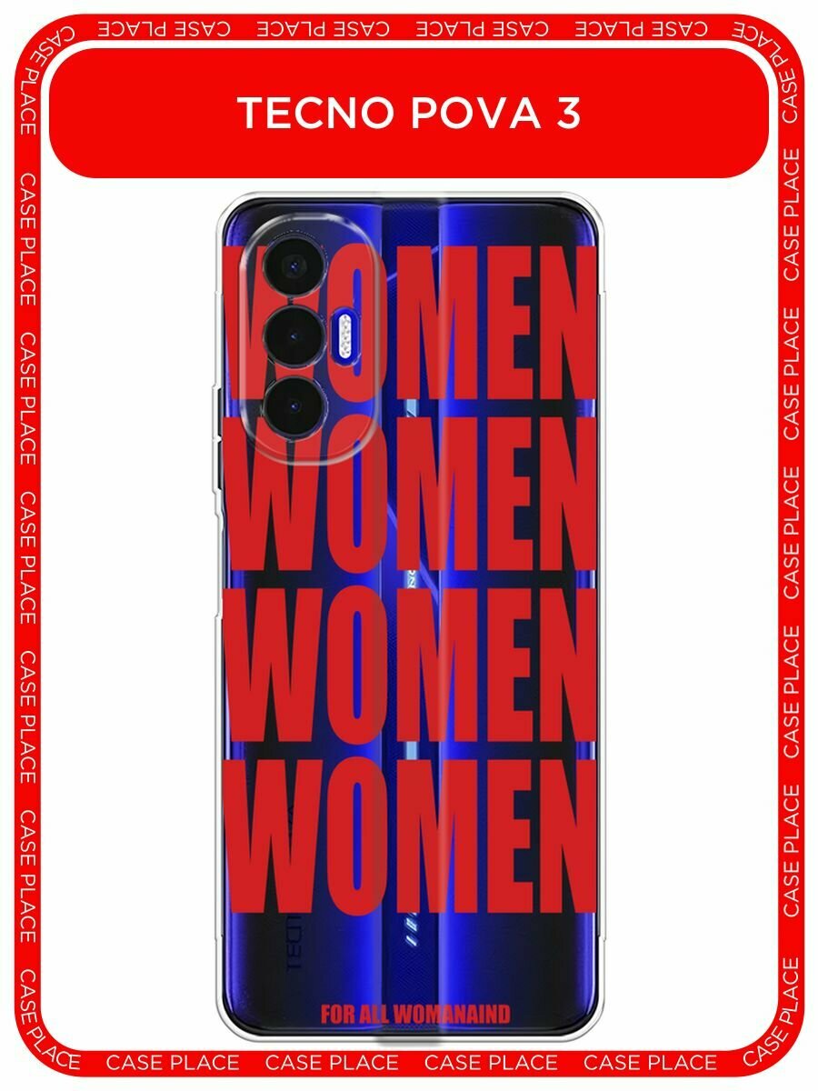 Чехол на Tecno Pova 3 / Текно Пова 3 с принтом "WOMEN", прозрачный