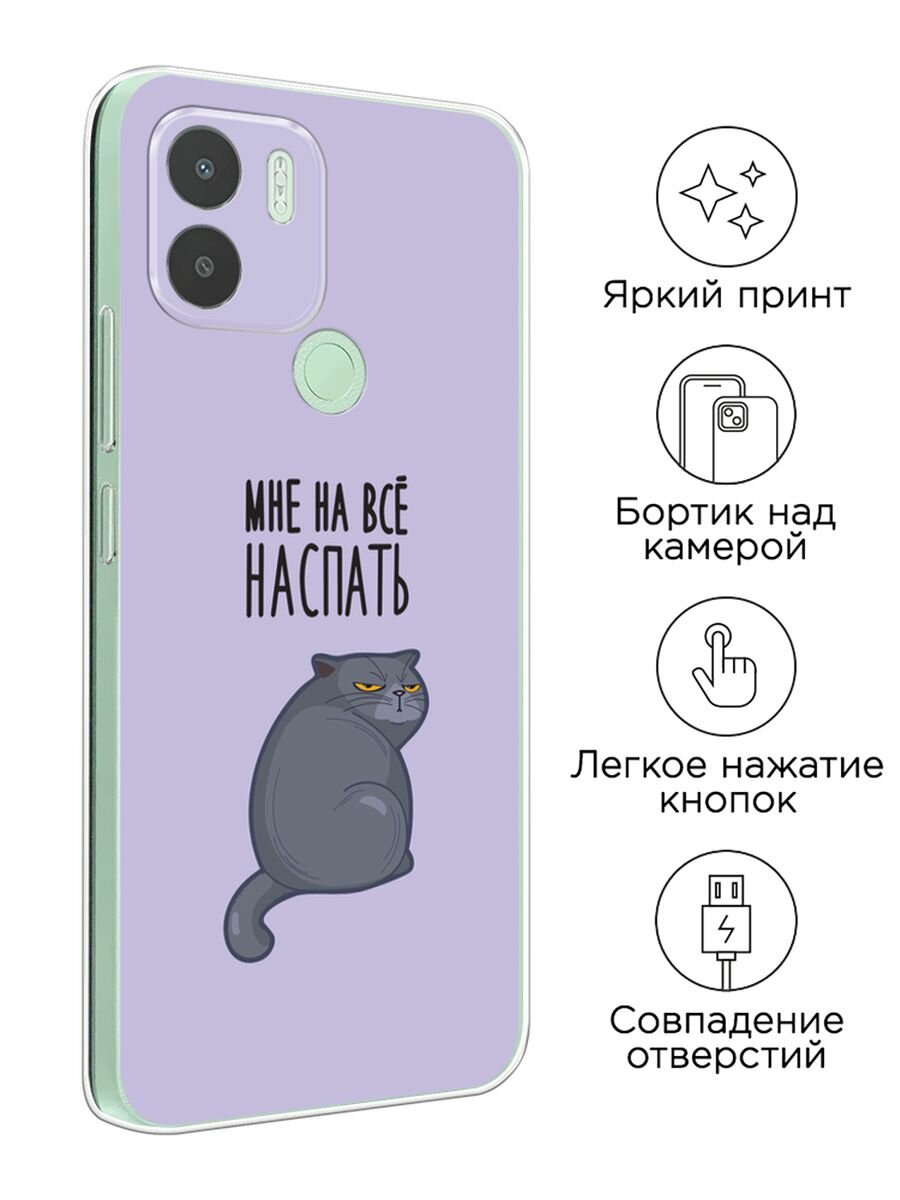 Чехол на Xiaomi Redmi A1+/Redmi A2+/Poco C51/C50 / Редми A1+ с принтом "Ну и наспать" — фото 1