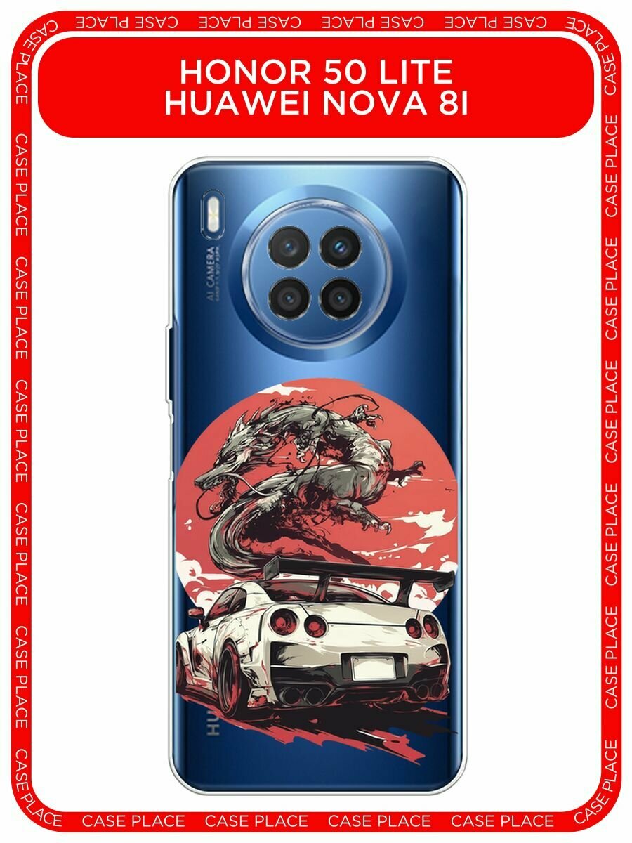 Чехол на Huawei Nova 8i/Honor 50 Lite / Хуавей Нова 8i/Хонор 50 Лайт с принтом "Car and dragon", прозрачный