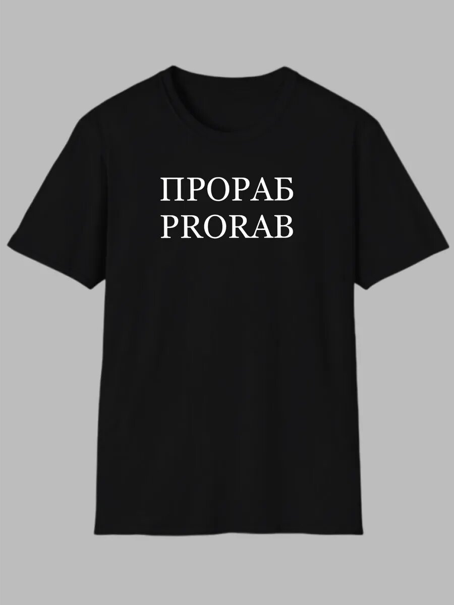 Футболка прораб