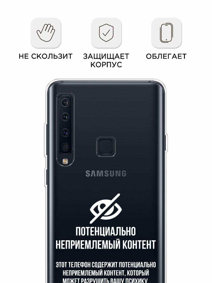 Чехол на Samsung Galaxy A9 2018 / Самсунг Галакси А9 2018 с принтом "Неприемлемый контент", прозрачный — фото 1