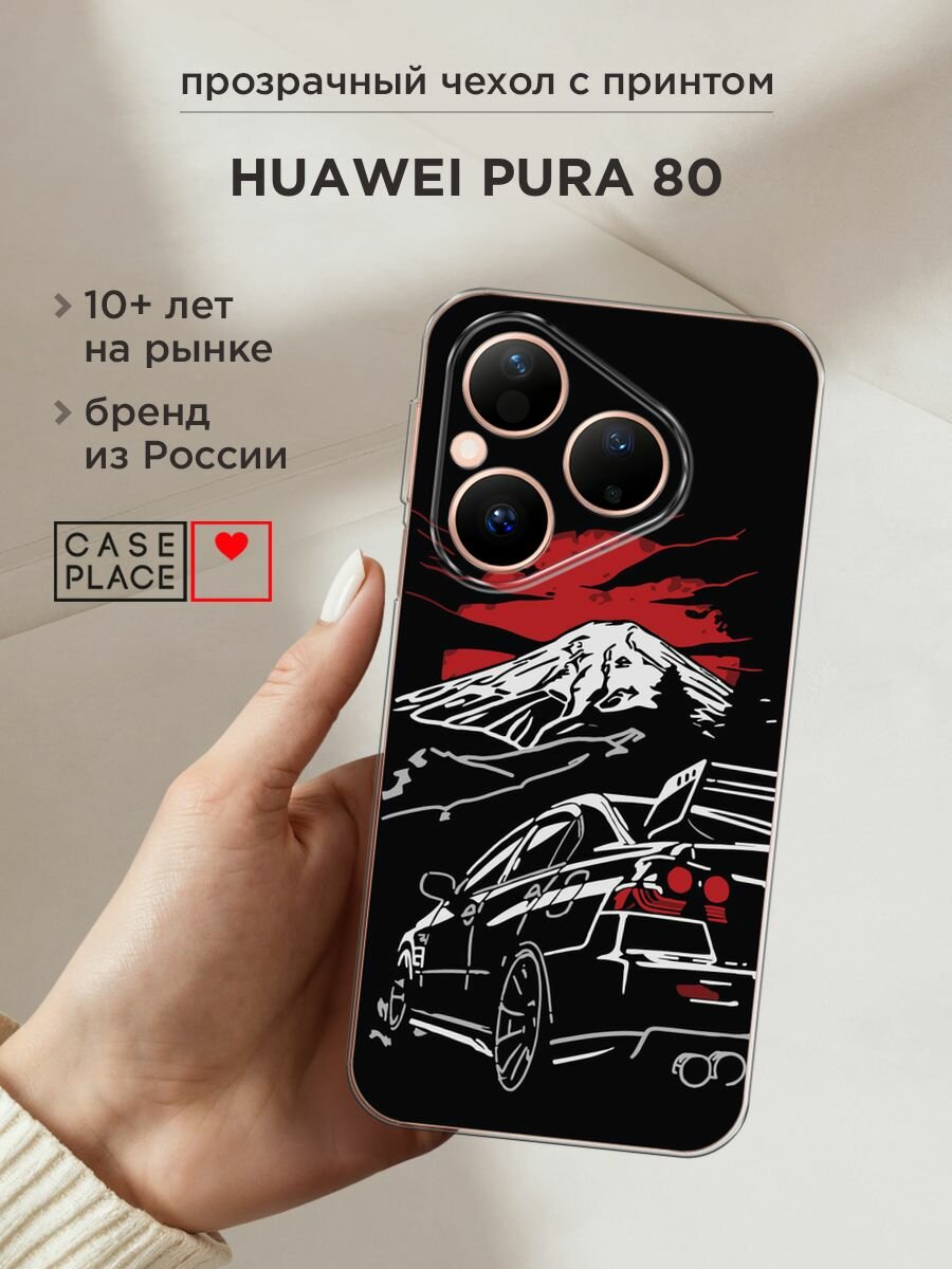 Чехол на Huawei Pura 80 / Хуавей Пура 80 с принтом "Машина в горах JDM"