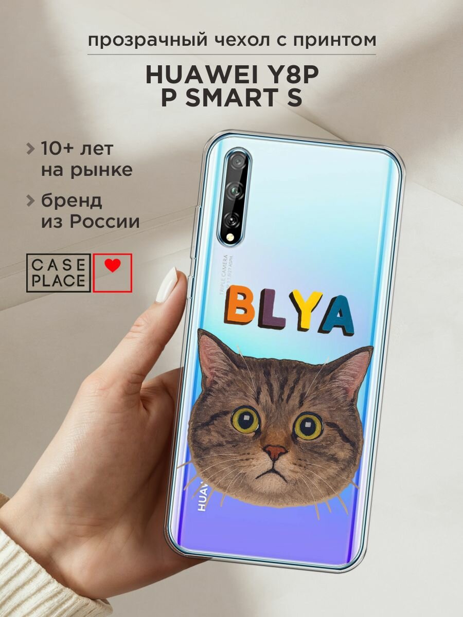 Чехол на Huawei Y8p/P Smart S / Хуавей Y8p/P Smart S с принтом "Серый котик", прозрачный