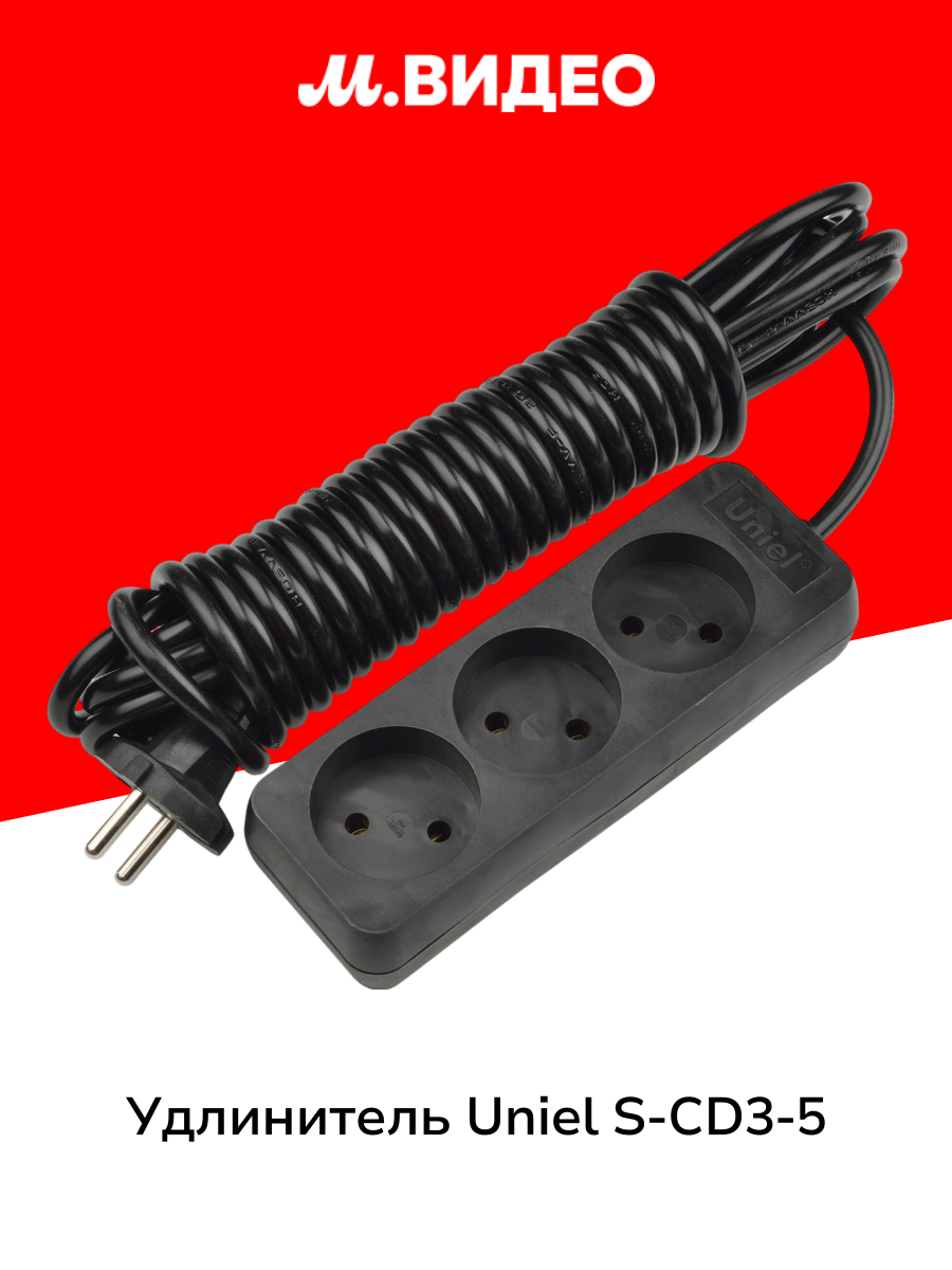 Удлинитель Uniel S-CD3-5 черный
