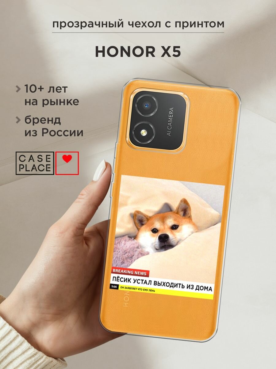 Чехол на Honor X5 / Хонор X5 с принтом "Пёсик устал", прозрачный