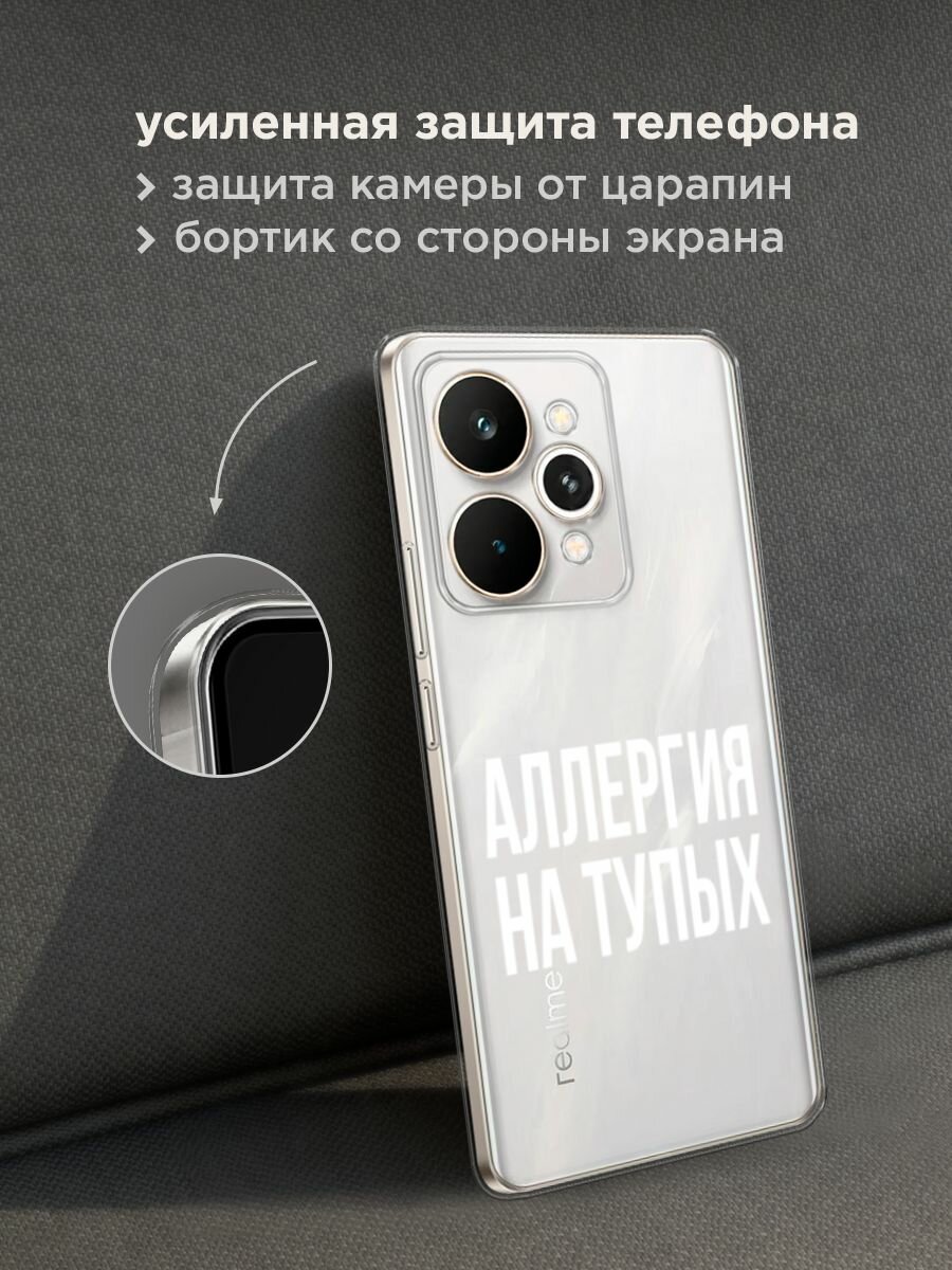 Чехол на Realme 15 Pro / Реалми 15 Про с принтом "Аллергия на тупых", прозрачный — фото 1