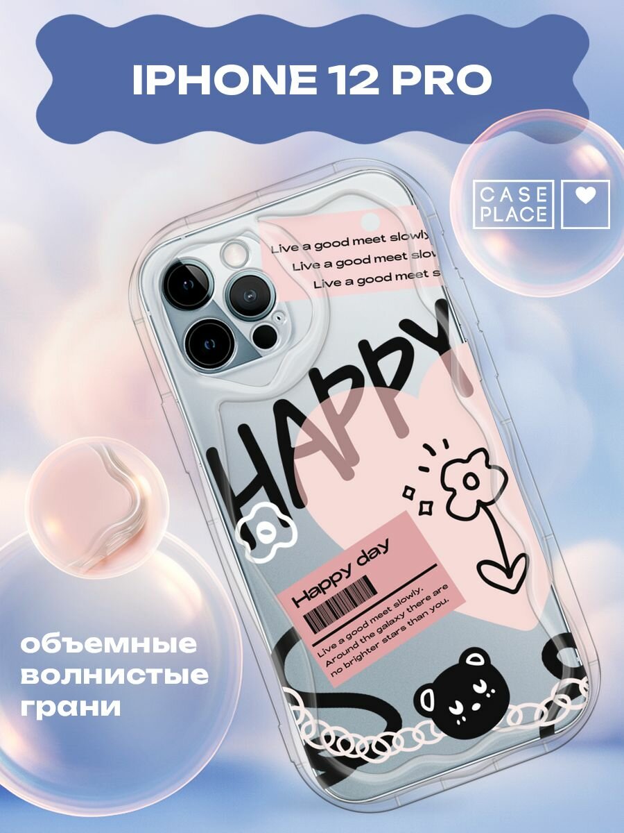 Чехол на Apple iPhone 12/12 Pro / Айфон 12/12 Pro с принтом "Happy Day"