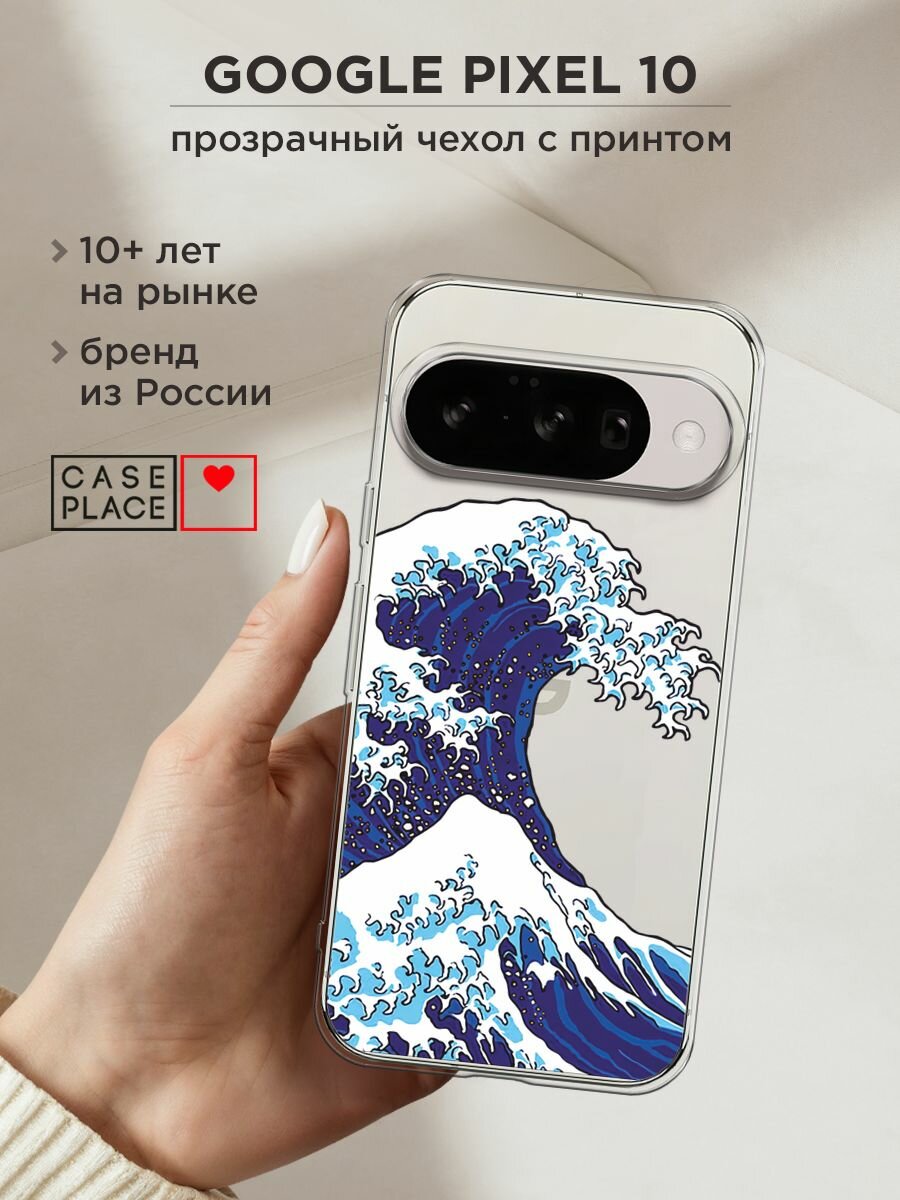 Чехол на Google Pixel 10 / Гугл Пиксель 10 с принтом "Волна над Фудзи", прозрачный