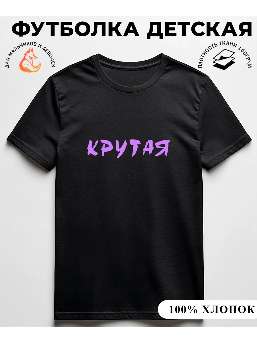 Футболка  базовая