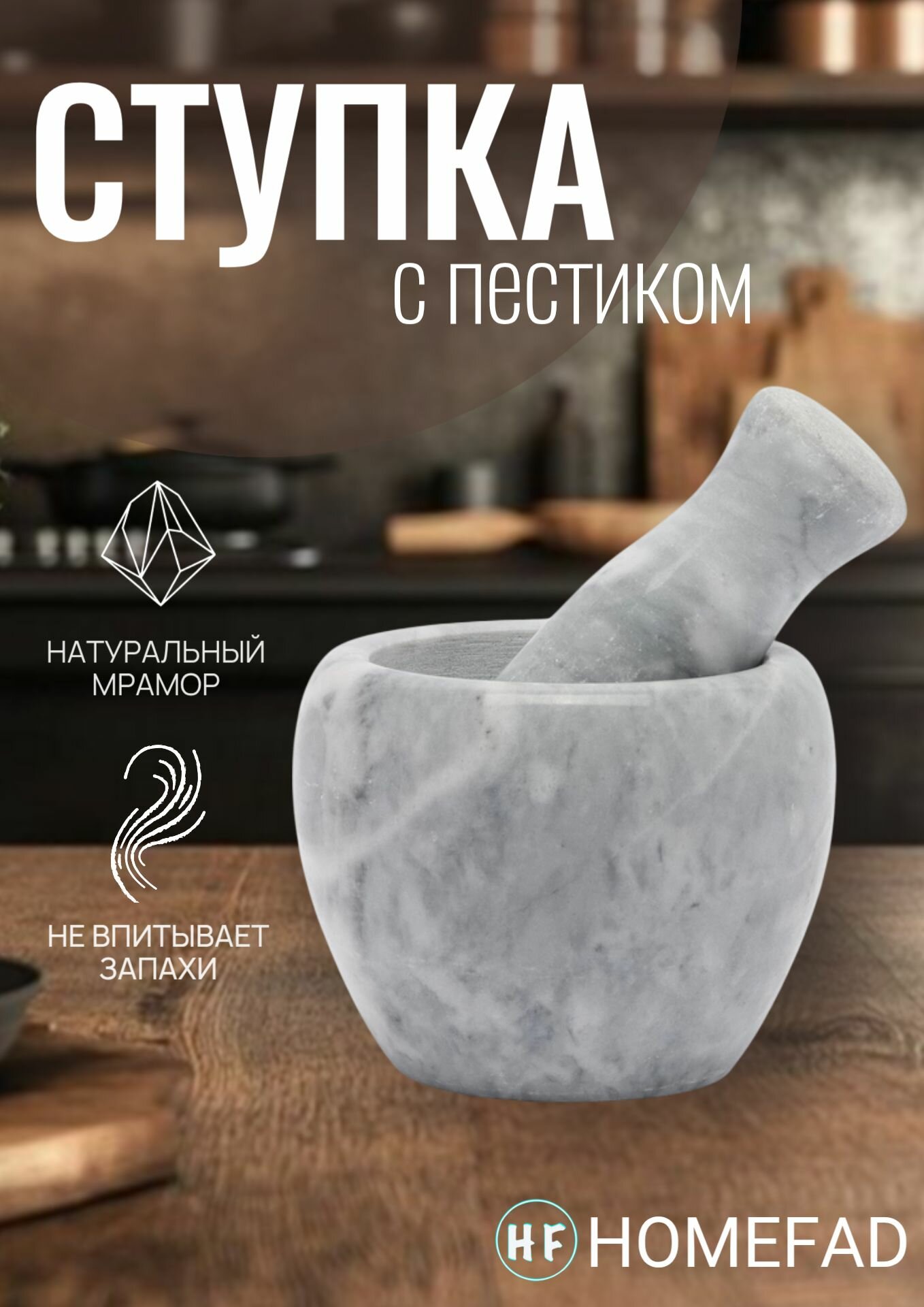 Ступка с пестиком (мрамор)