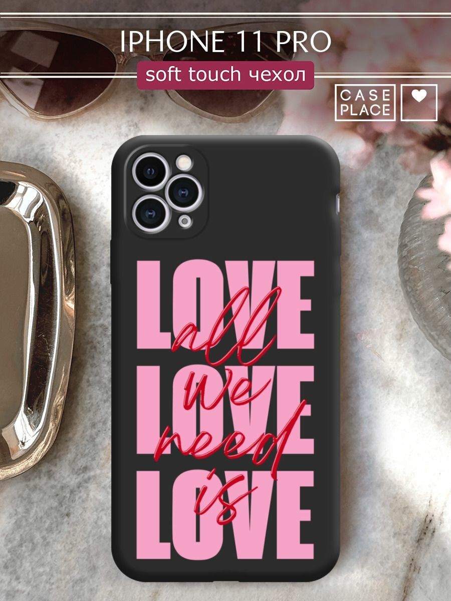Чехол на Apple iPhone 11 Pro / Айфон 11 про с принтом "All we need is love 2"