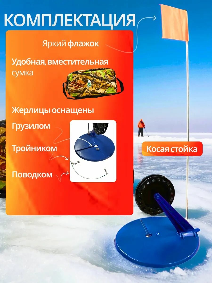 Набор оснащённых жерлиц, 10 штук, для зимней рыбалки, с косой стойкой — фото 1
