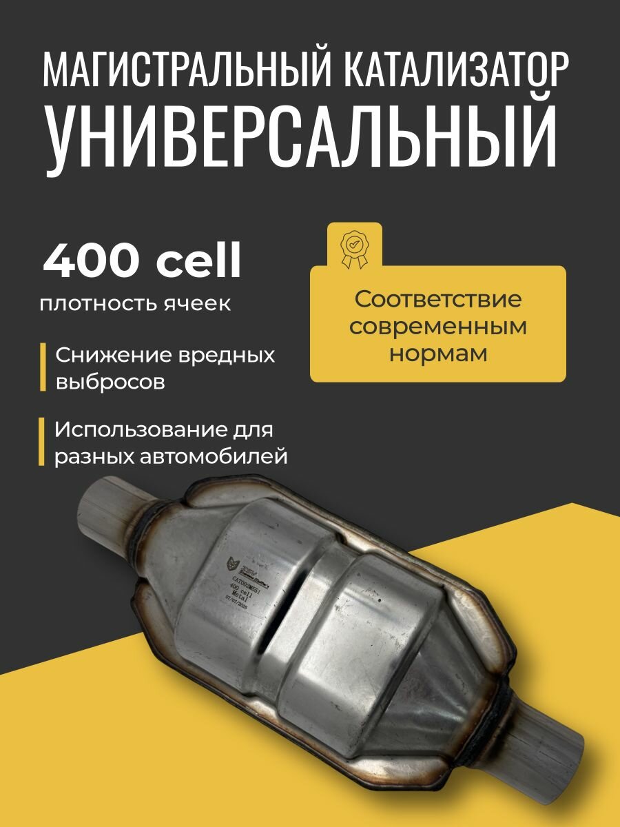 Катализатор магистральный 90-150-350