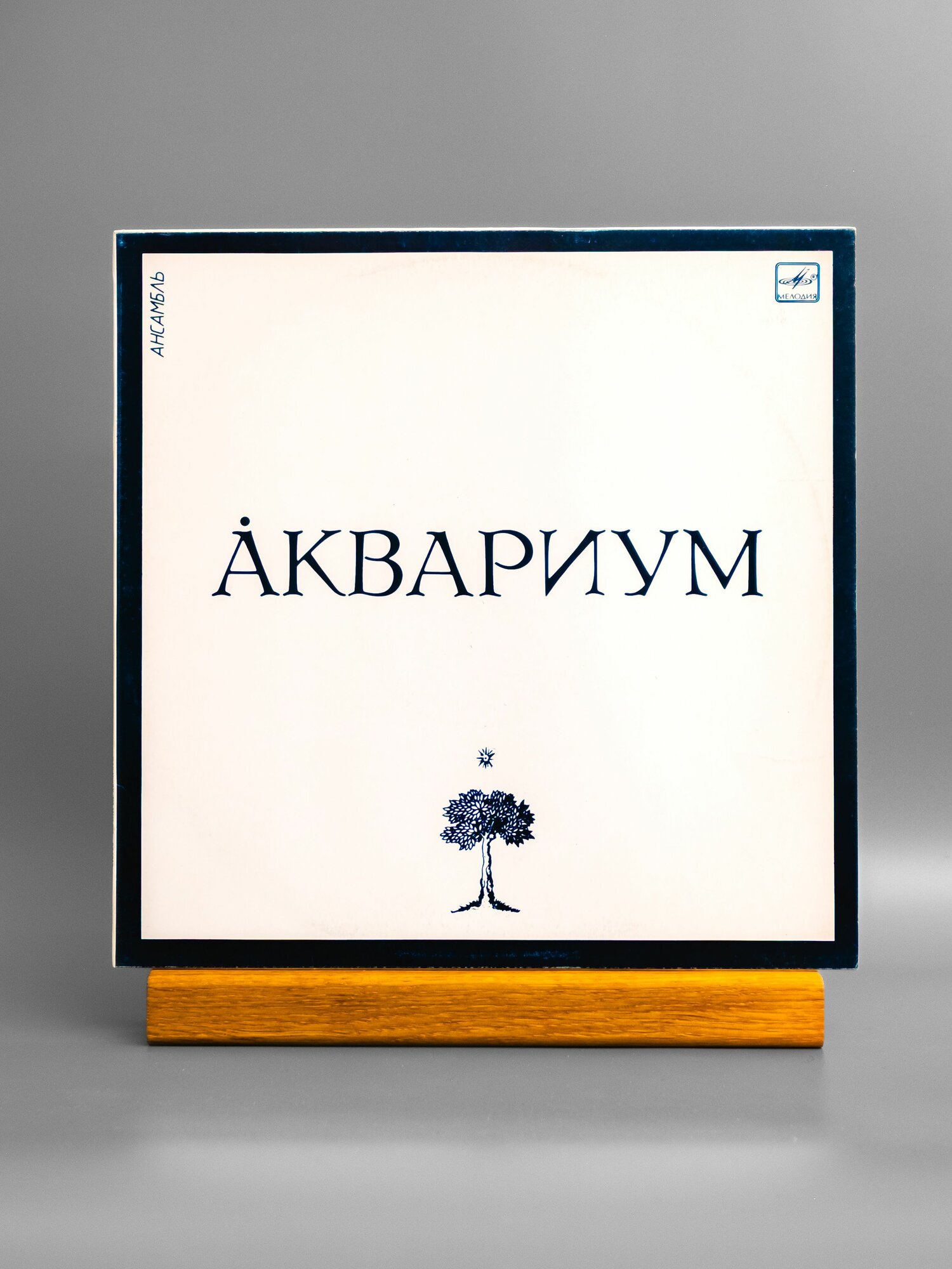 Аквариум - Небо становится ближе / виниловая пластинка LP NM