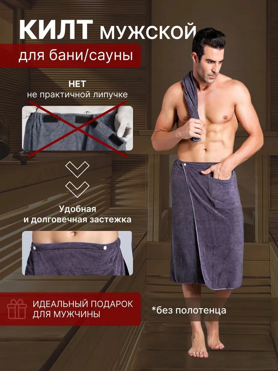 Мужской банный халат из микрофибры 140x75 см Быстросохнущий, впитывающий Не линяет Полотенце-парео после душа