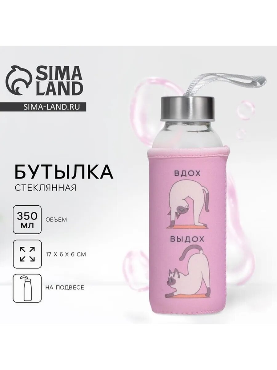 Стеклянная бутылка с чехлом «Котики» 350 мл