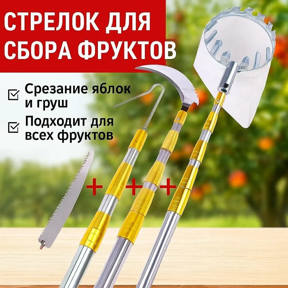 Плодосборник,121х3х3см