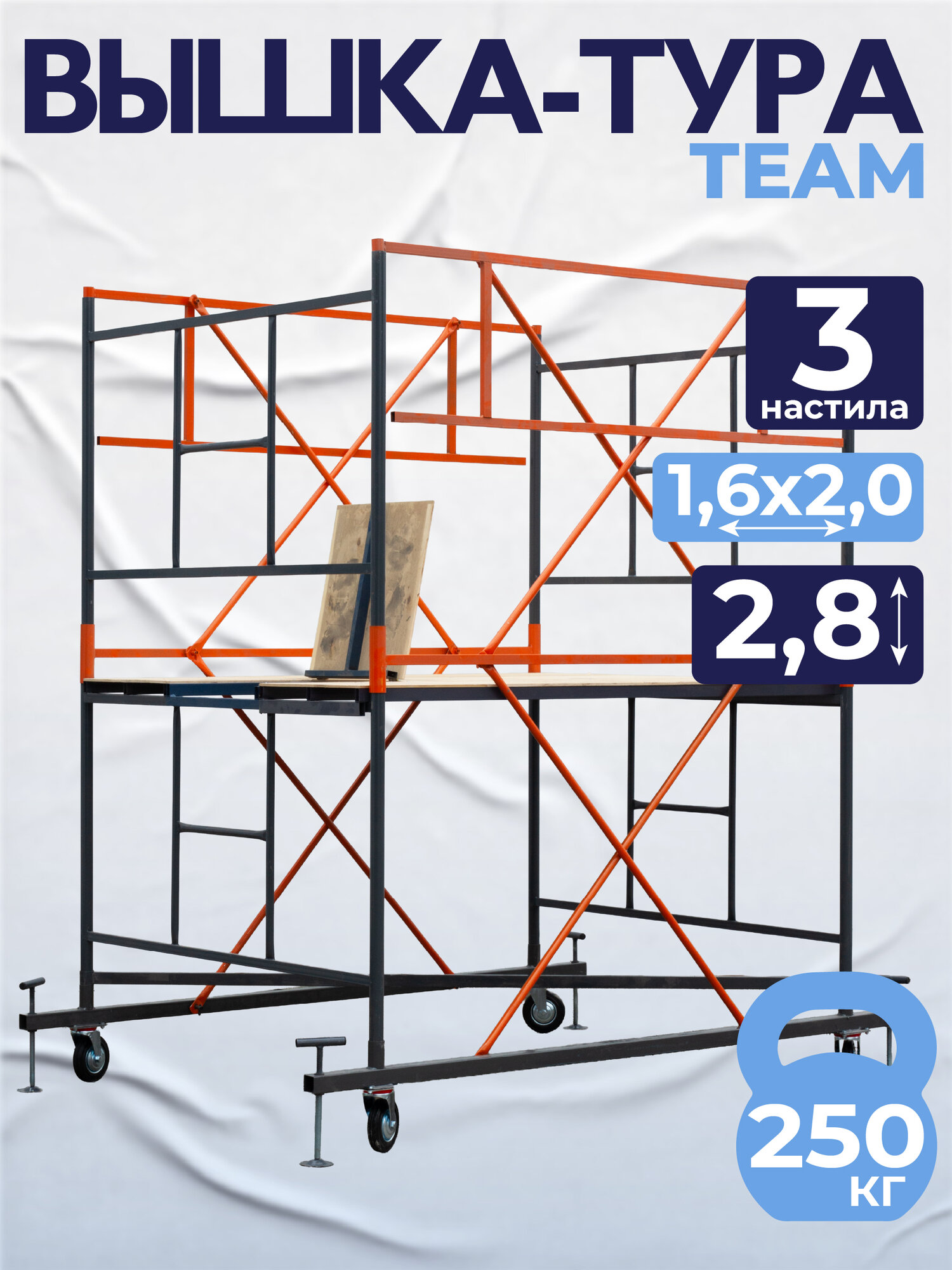 Вышка-тура TeaM, рабочая высота 3,6 м, разборная, стальная, с колесами, 250 кг