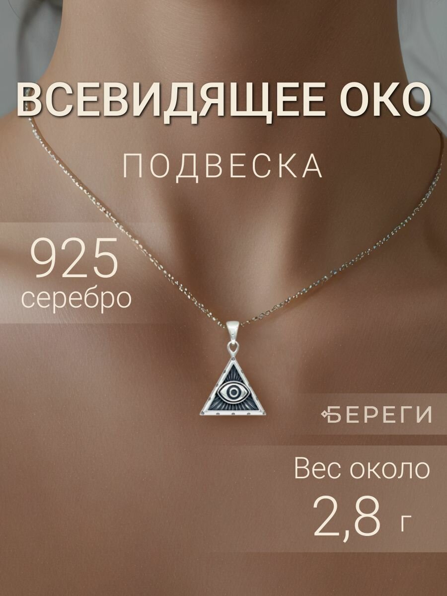 Подвеска, серебро, 925 проба