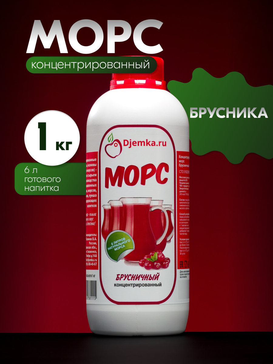 Концентрированный морс Djemka «Брусника», в пластиковой бутылке, 1 кг