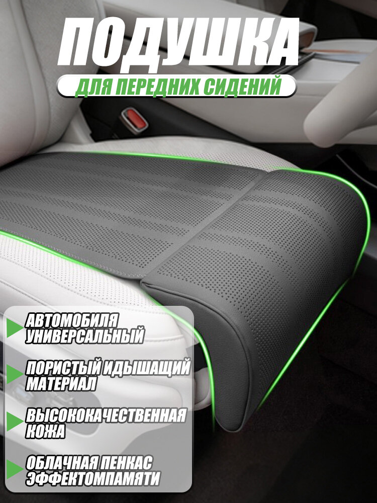Подушка автомобильная На сиденье, Экокожа, черный, Универсальный,1 шт.