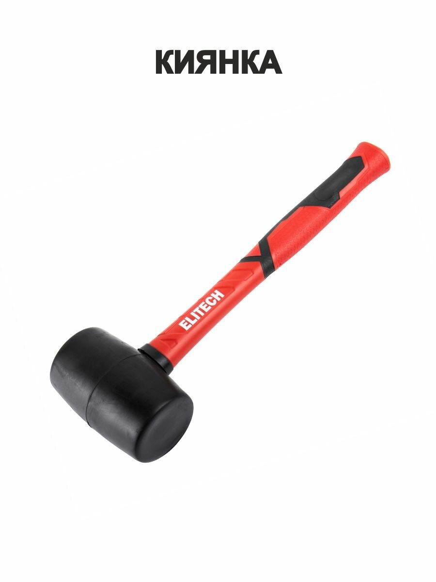 Киянка ELITECH, черная, с черным резиновым бойком массой 450 г, длиной 320 мм