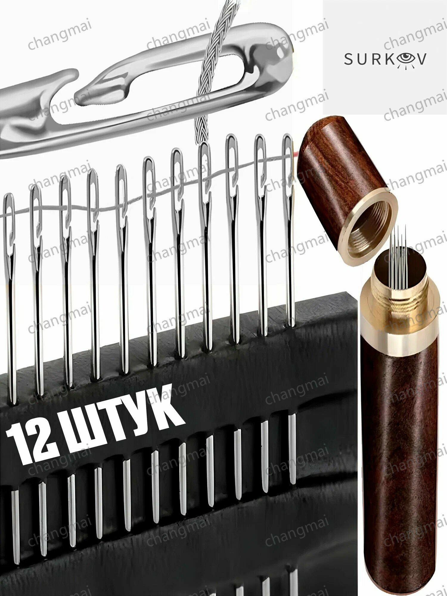 Набор игл для шитья слабовидящих с боковым входом 12 в кейсе