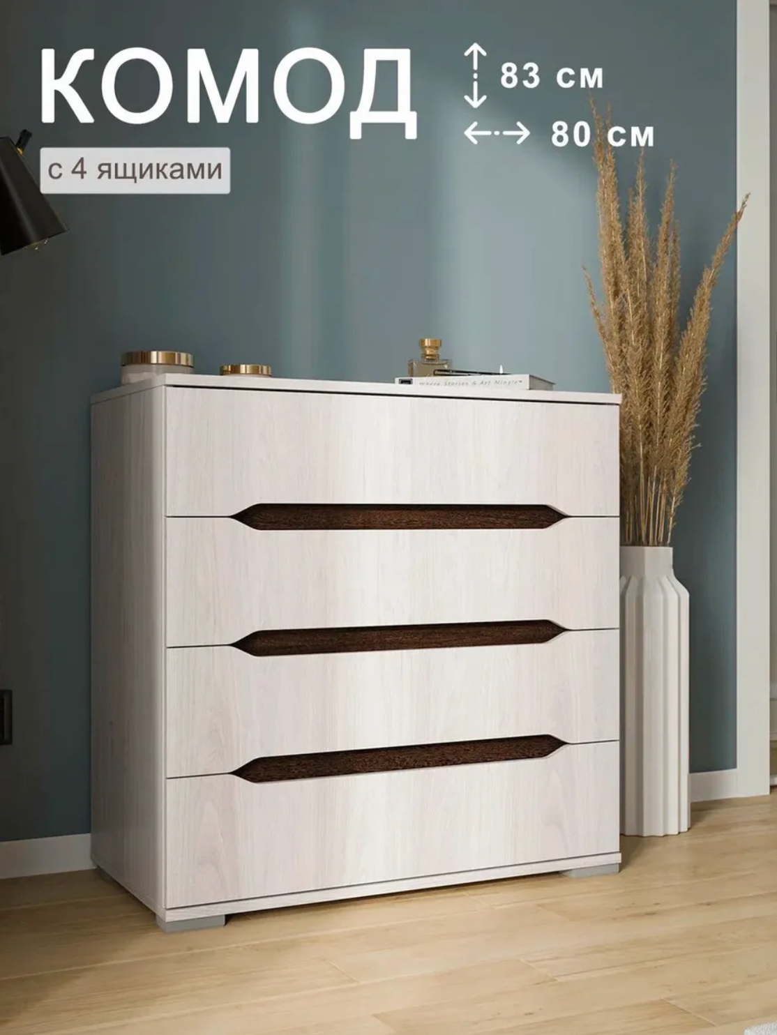 Комод Валенсия КМ-011 с 4 ящиками для спальни, 80×83×45 см, дуб анкор