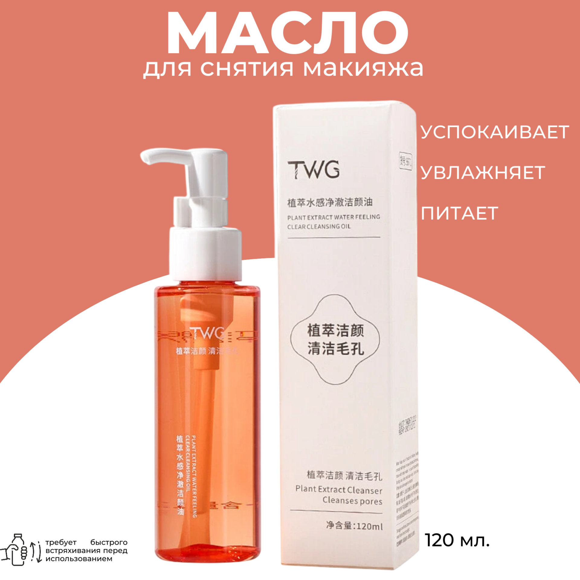 Масло-пенка для снятия макияжа , для всех типов кожи, 20+, 120мл