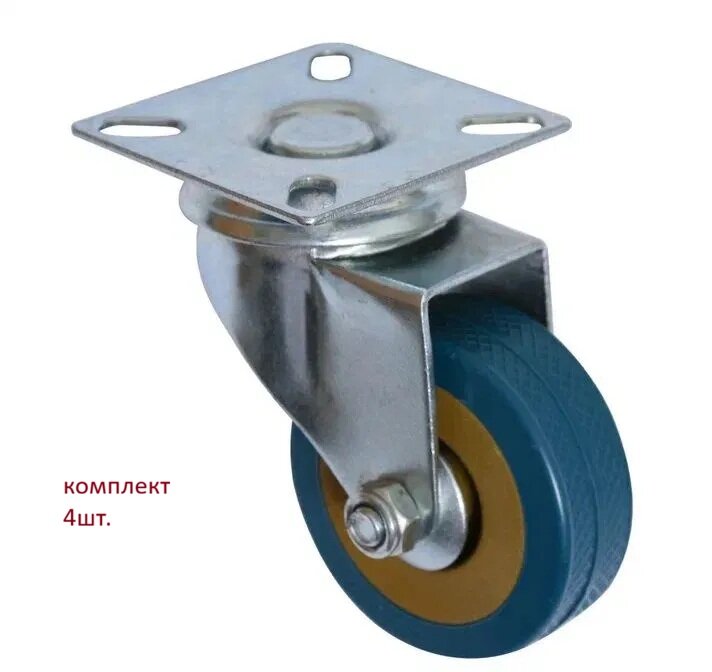 Опора колесная без тормоза с площадкой D=50мм , комплект 4шт.