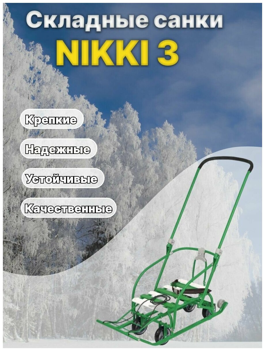 Nika Санки детские "NIKKI 3", выдвижные колеса, складная спинка, складная ручка, зеленый