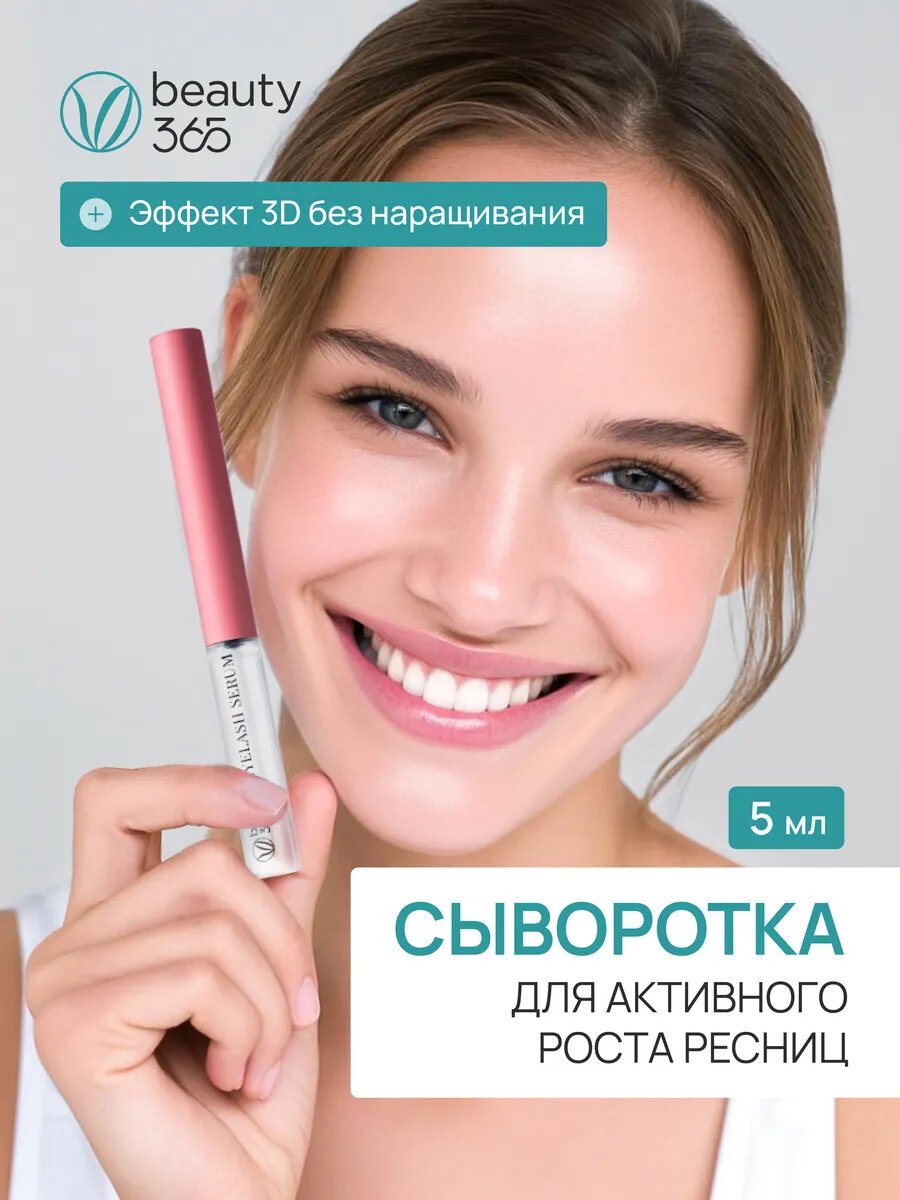 Сыворотка для активного роста ресниц EYELASH SERUM, 5 мл