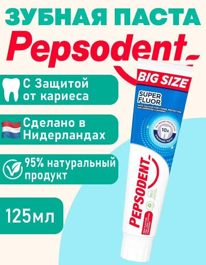 Зубная паста Pepsodent с защитой от кариеса, 125мл