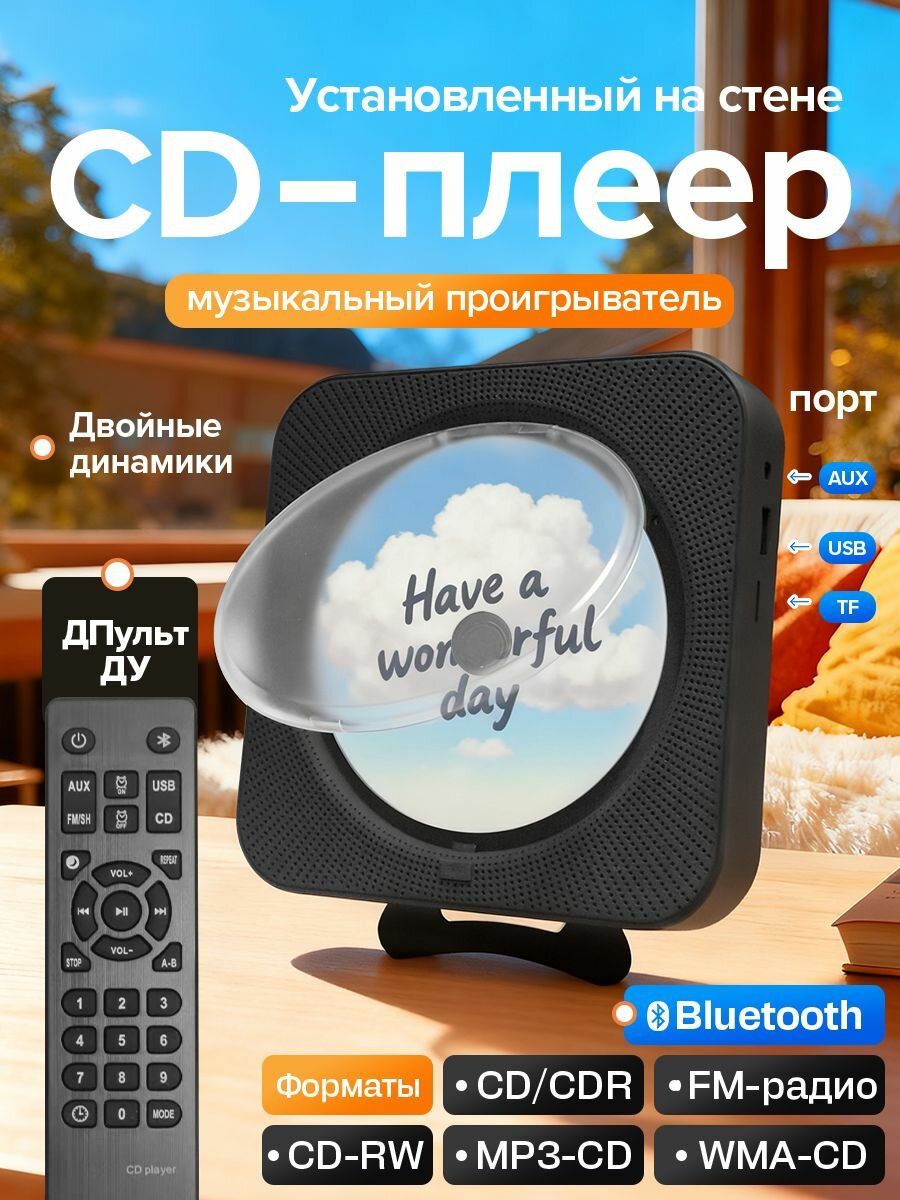 Портативный домашний CD плеер Bluetooth с дистанционным управлением, таймером, встроенными динамиками и светодиодным дисплеем, FM радио (черный)