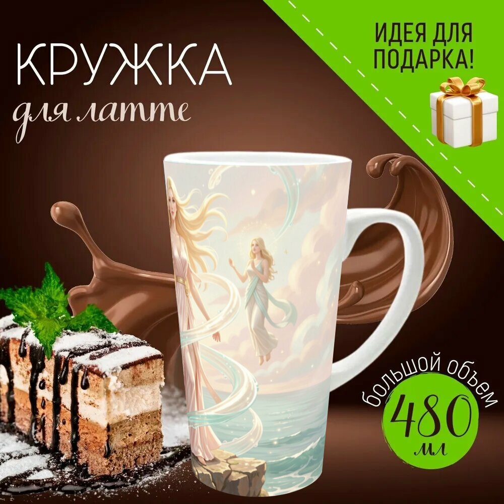 Кружка латте керамическая большая для чая и кофе с прикольным принтом "Золотокудрая муза у океана. Фэнтезийная иллюстрация с светловолосой девушкой в розовом одеянии на." 500 мл.