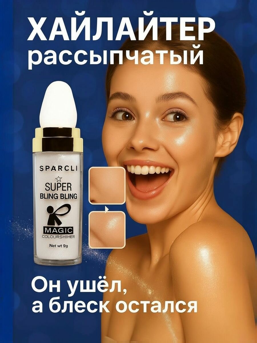Рассыпчатый хайлайтер для лица Sparcli сухой глиттер для лица и тела, стойкое сияние до 8 ч, 9 г, шиммер для тела с блестками, подарок девушке
