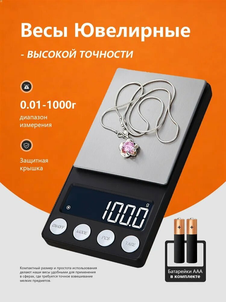 Весы электронные ювелирные от 0,01 до 1000гр