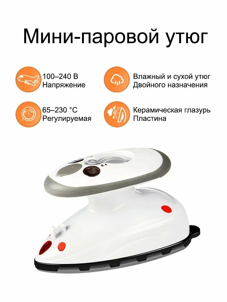 Мини-электрический утюг, для влажной и сухой глажки, прочный, парогенератор, 3-ступенчатая регулировка температуры, керамическая глазурованная поверхность, 100-240 В, портативный для путешествий.