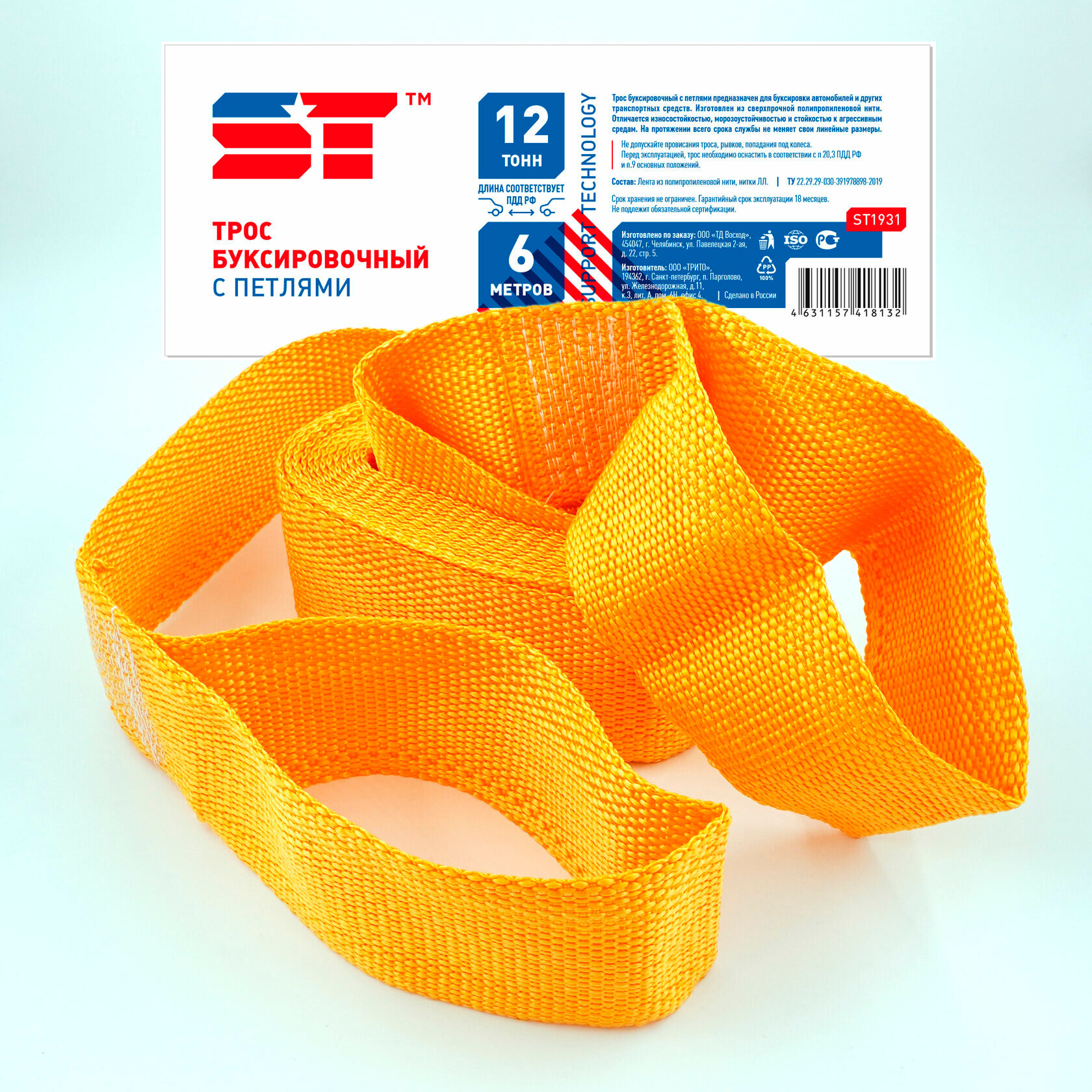 Трос буксировочный лента (max нагрузка - 12 т; длина - 6 м; 2 петли) Support Technology ST