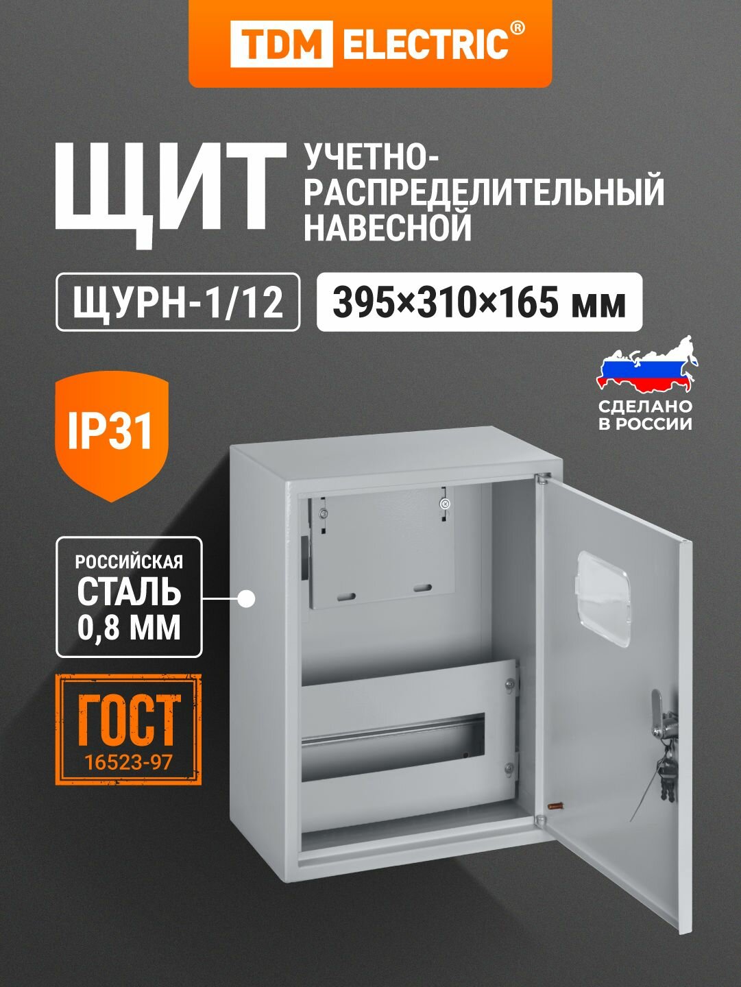 Щиток электрический навесной ЩУРН-1/12 (395х310х165) TDM Electric
