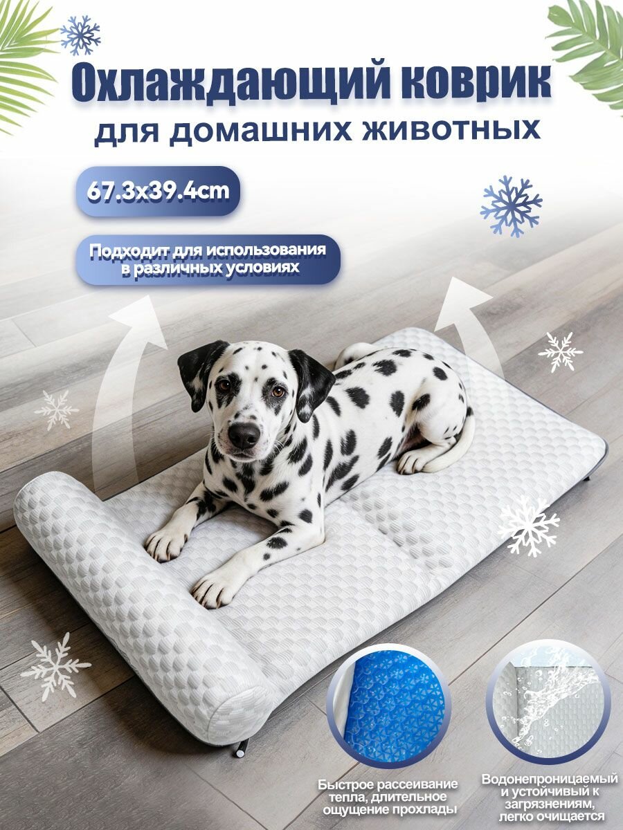 Охлаждающий коврик для собак гелевый, для собак, гелевый, мат подстилка для кошек67*39cm
